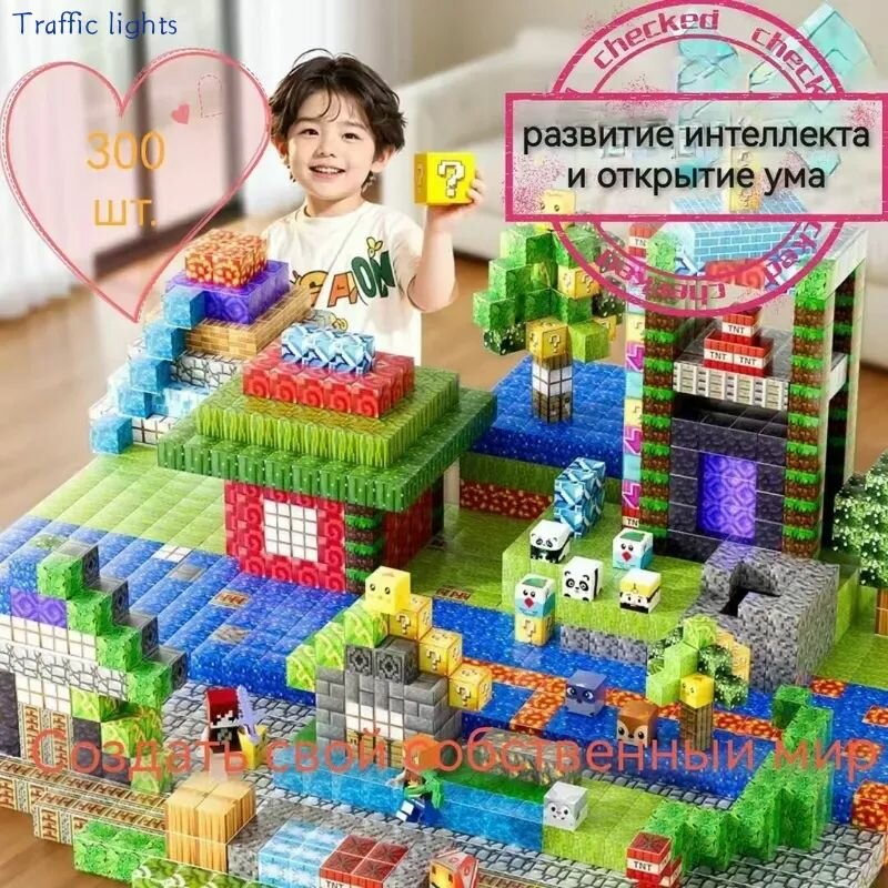Майнкрафт, магнитные строительные блоки, сделай сам, 300 шт.