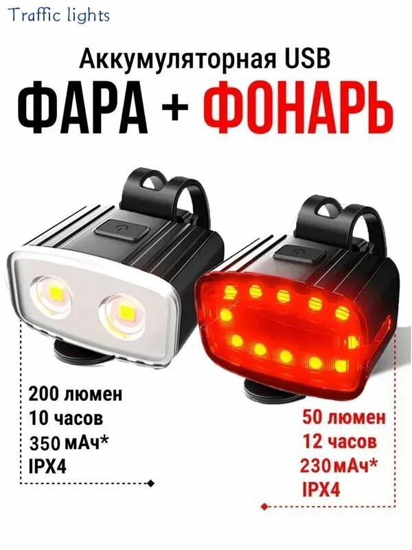 Велосипедный фонарь