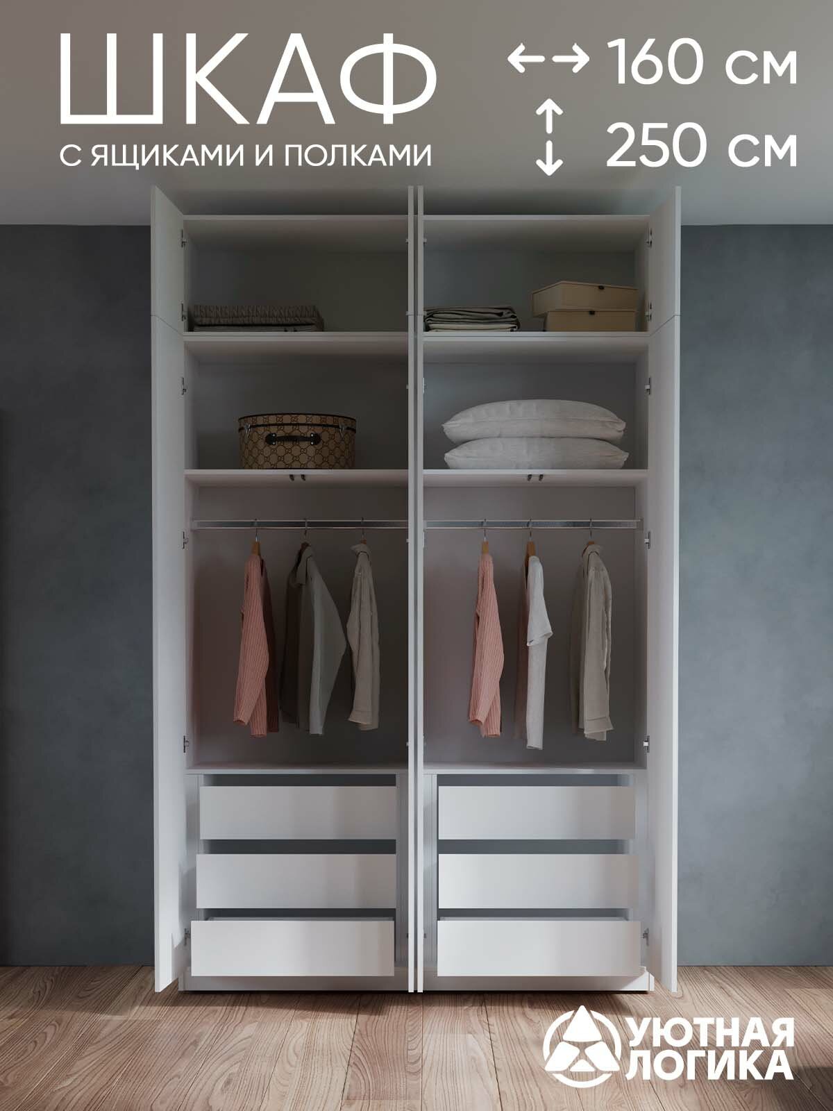 Шкаф распашной для одежды 160 см, Белый, с внутренними ящиками, с антресолью