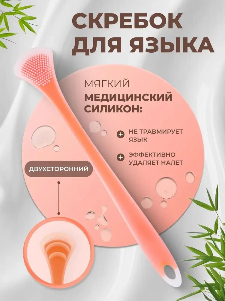 Щетка для чистки языка / скребок для языка
