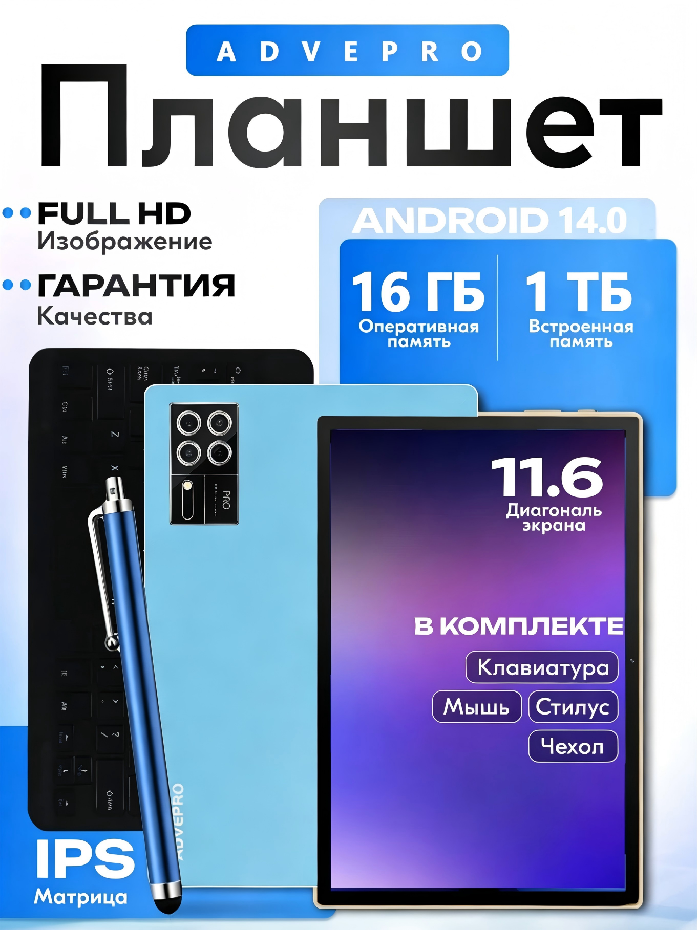 Планшет андроид15 PRO, 16 ГБ/1 ТБ, с клавиатурой, мышкой и стилусом 11.6'