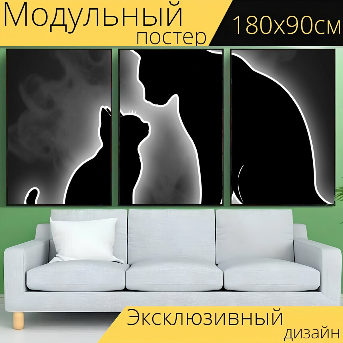 Модульный постер "Кошка и котенок в дымке. Нежный силуэтный сюжет с большой кошкой и маленьким котенком, смотрящими друг на друга на." 180 x 90 см. для интерьера на стену в тубусе