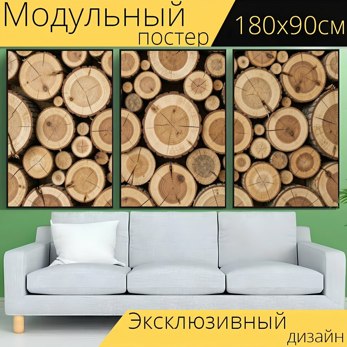 Модульный постер "Срезы древесины в стопке. Крупный ракурс спиленных бревен с выраженными годичными кольцами, натуральная текстура." 180 x 90 см. для интерьера на стену в тубусе
