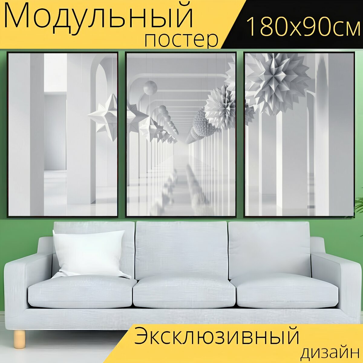 Модульный постер "Белый футуристический коридор. Минималистичная 3D-инсталляция: светлый архитектурный проход с арками, подвесными." 180 x 90 см. для интерьера на стену в тубусе