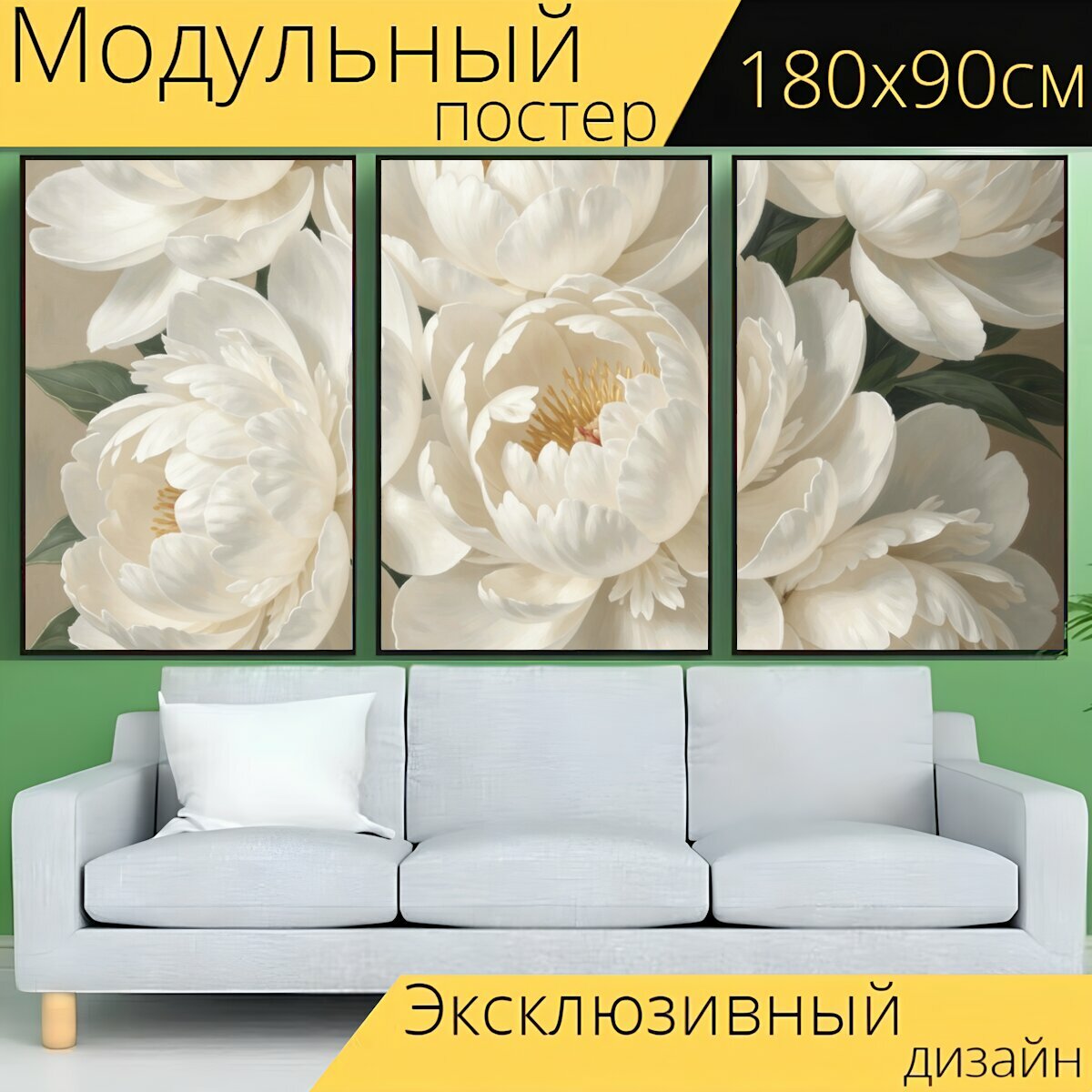 Модульный постер "Белоснежные цветы с зеленью. Нежная ботаническая композиция с крупными кремово-белыми бутонами, мягкими лепестками и." 180 x 90 см. для интерьера на стену в тубусе