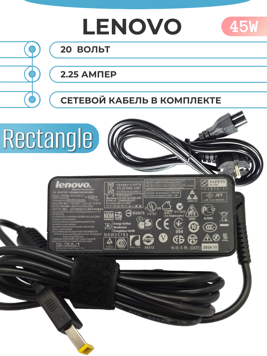 Блок питания 45W для ноутбука Lenovo 20V 2.25A Rectangle ADLX45NLC3