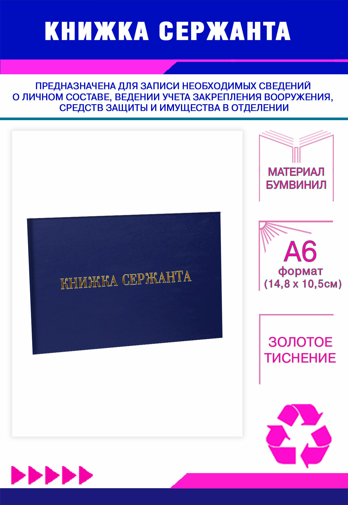 Книжка сержанта, А6, синий бумвинил