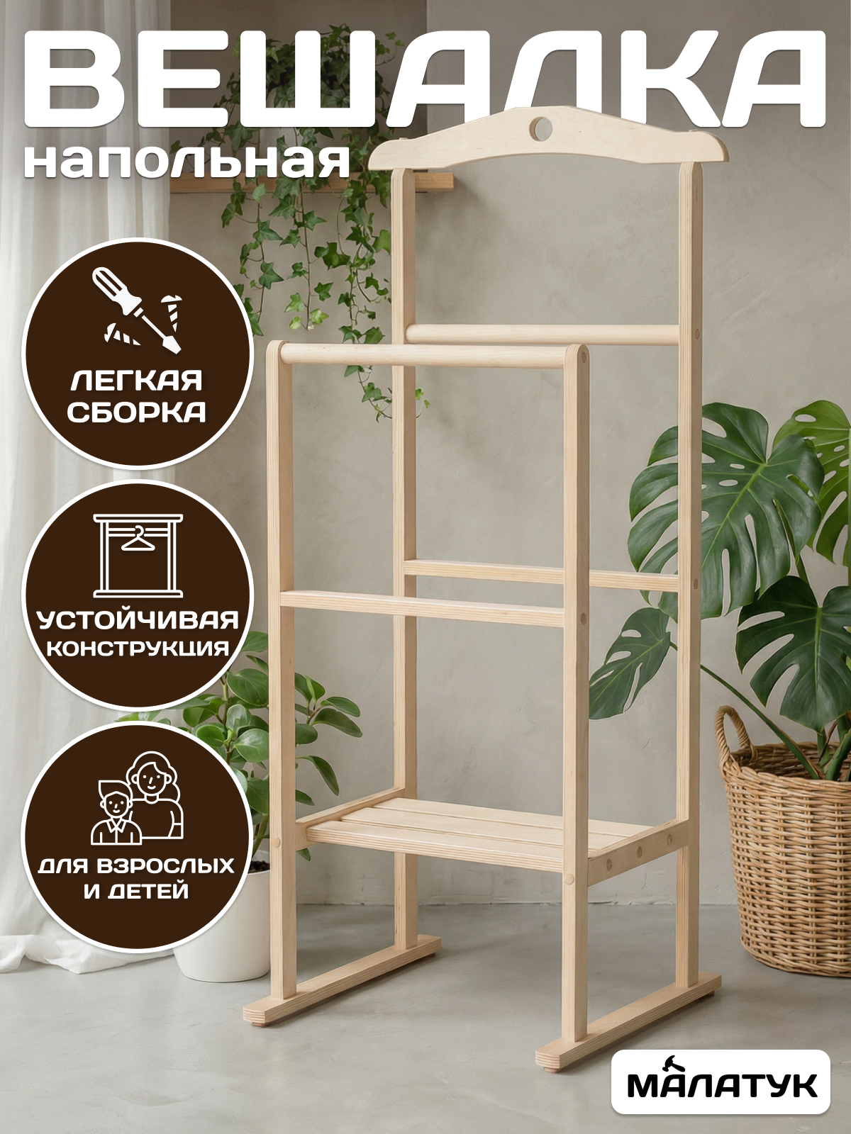 Вешалка напольная для одежды деревянная стойка для вещей с плечиками для детей и подростков костюмная