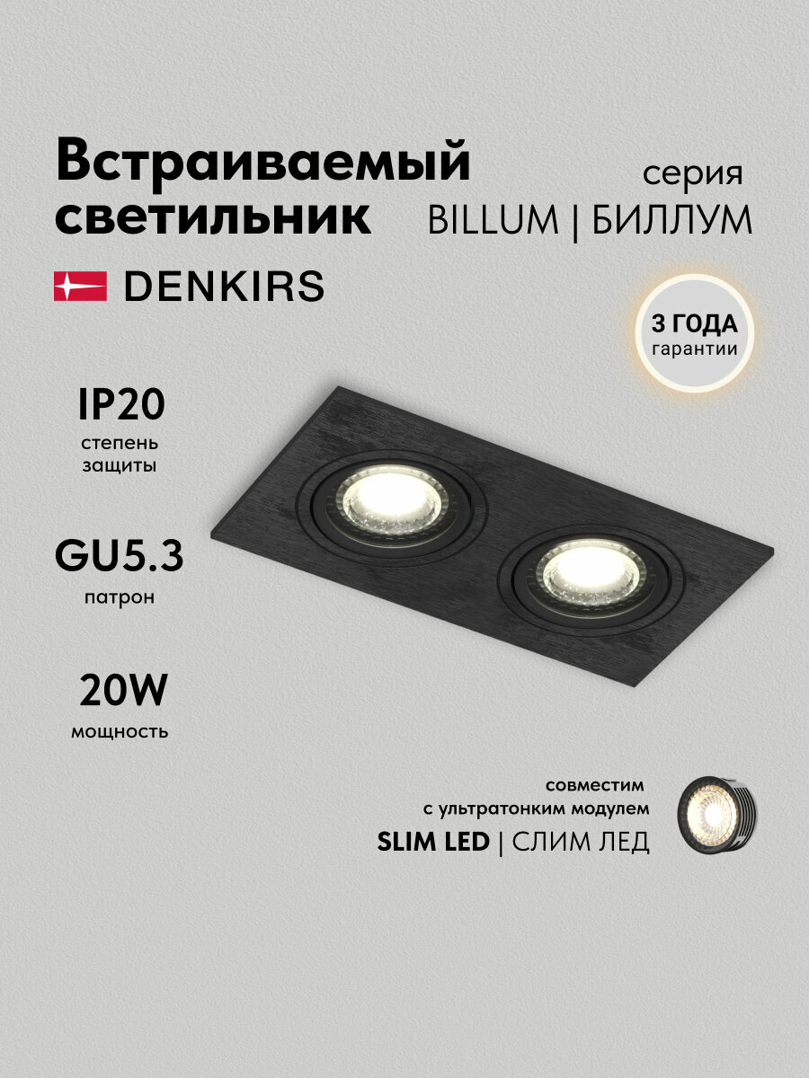 Светильник потолочный встраиваемый DENKIRS DK3022-BK, IP 20, 10 Вт, GU5.3, LED, черный, пластик