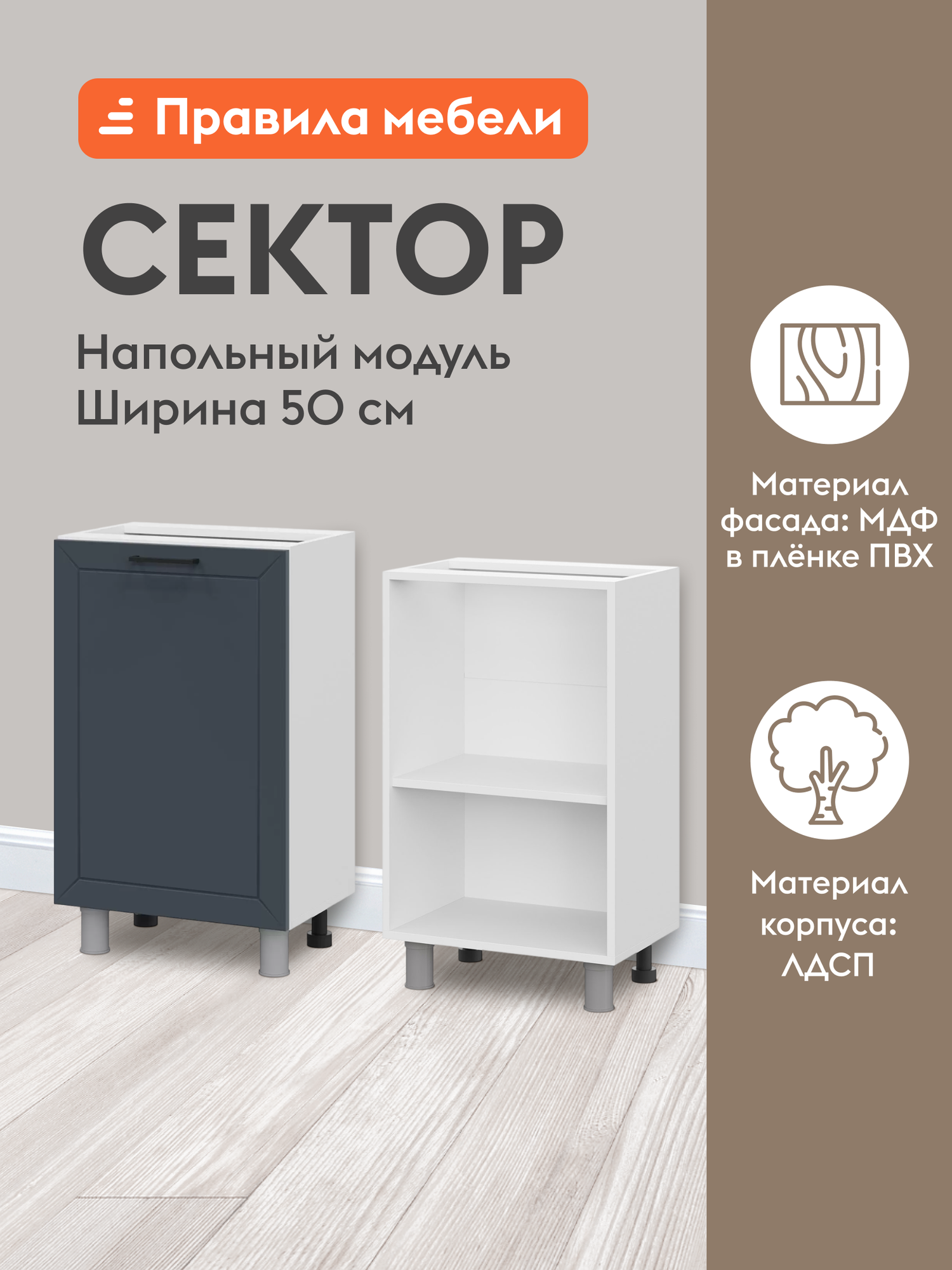 Кухонный модуль напольный, стол узкий Сектор с полками, с доводчиками, 50х34.6х82.4 см, Белый / Океания