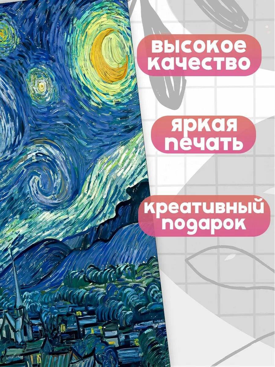 Постеры на стену интерьерные Ван Гог , плакат 1шт, А4 размер. — фото 1