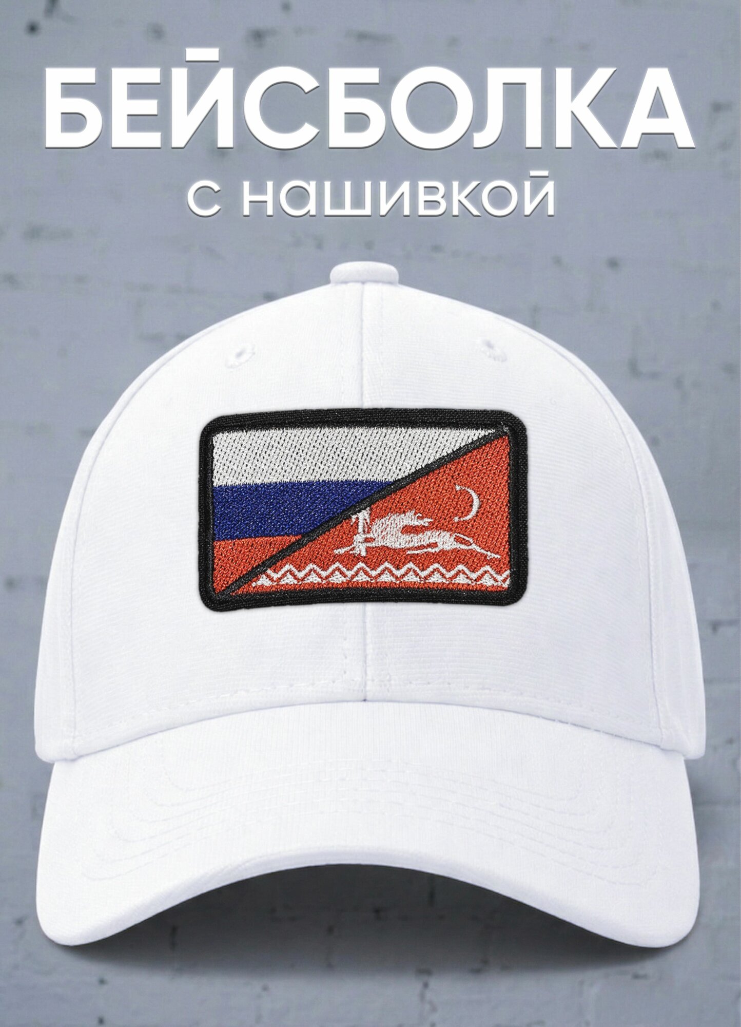 Бейсболка  Базовая коллекция для мужчин и женщин
