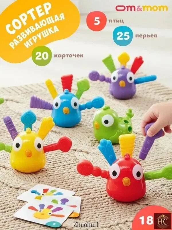 Сортер "Павлины" развивающий для детей 1-3 лет