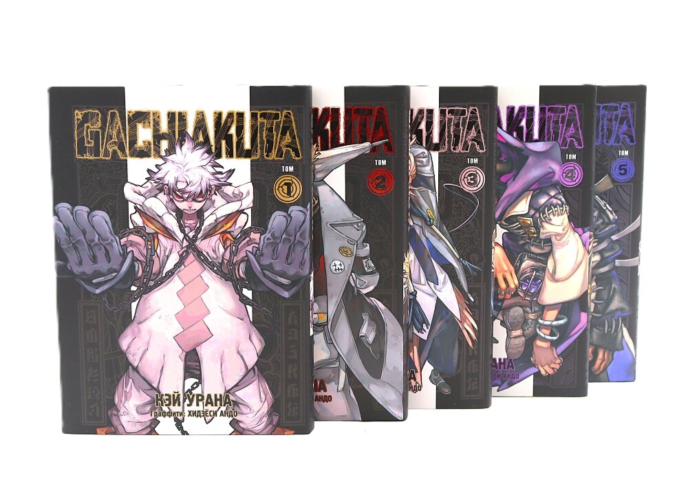 Gachiakuta. Крутые отбросы. Т. 1-5 (комплект из 5-ти книг). Урана К.