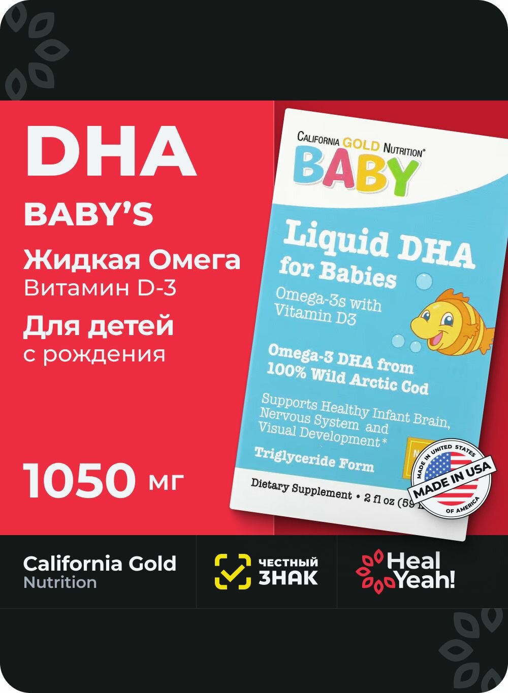 California Gold Nutrition ДГК для детей жидкая Омега 3 в форме триглицеридов с Витамином D3 CGN Omega 3 baby DHA 1050 mg with Vitamin D3