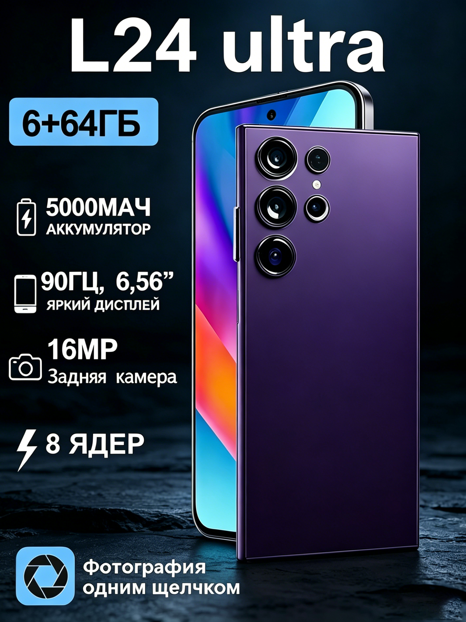 Смартфон, L24 Ultra , экран 6.56" ,5000 мАч, длительное время работы, Dual SIM, фиолетовый
