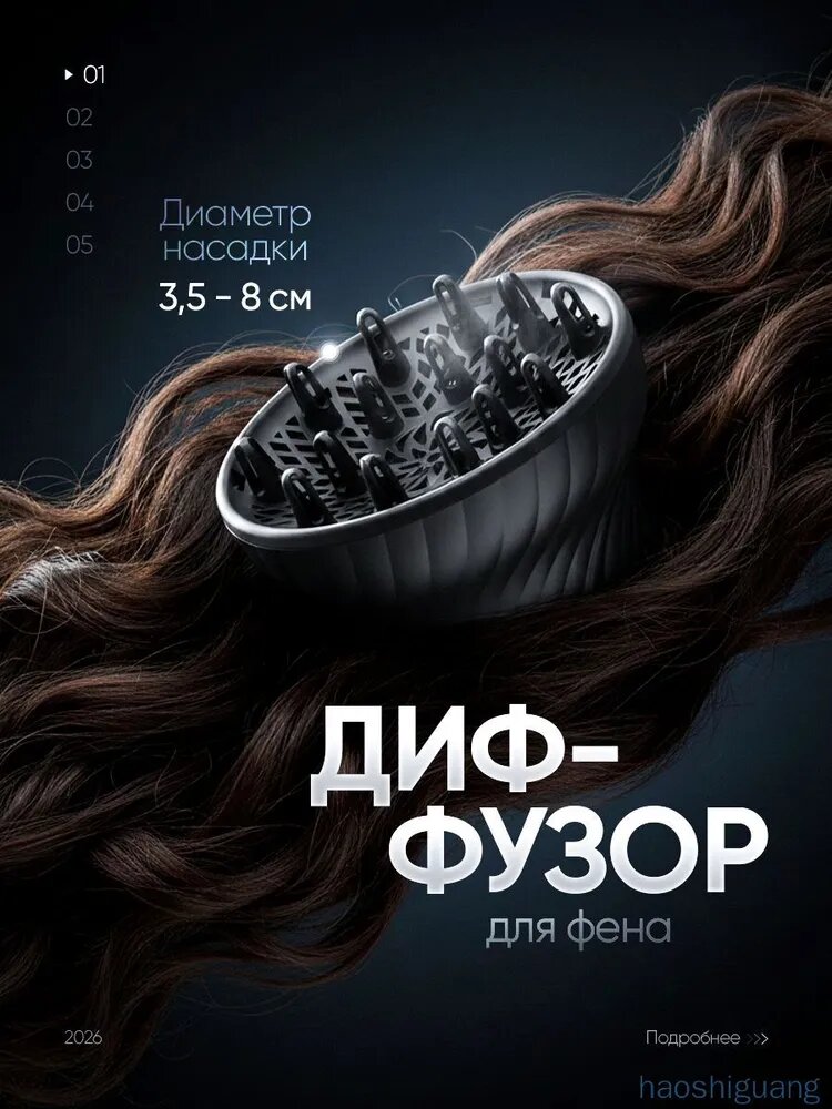 Диффузор для фена универсальный насадка для кудрявых