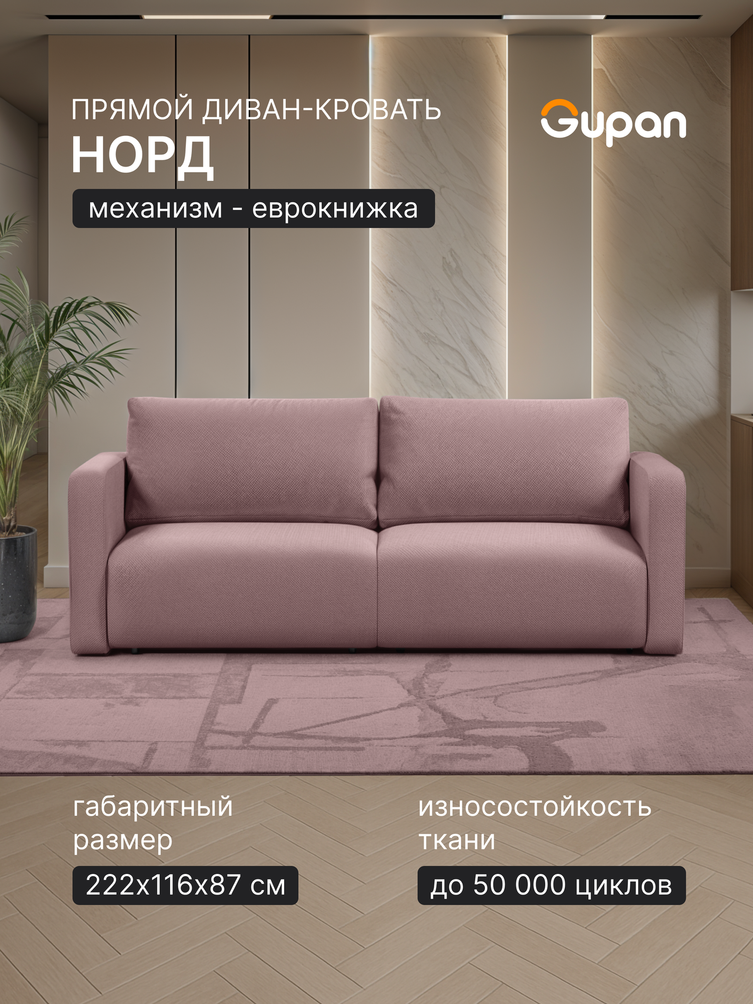 Диван кровать Gupan Норд Велюр Амиго Светло-Розовый, раскладной, механизм еврокнижка, беспружинный, с ящиком для белья