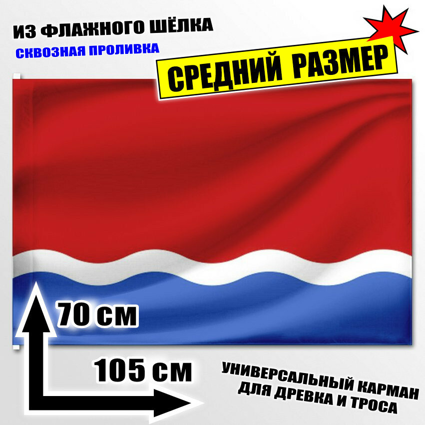 Флаг средний Амурской области 105x70 см