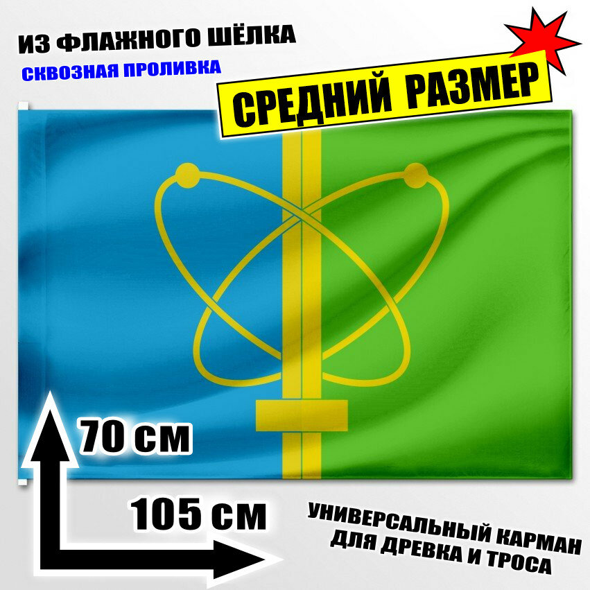 Флаг средний Заречного (Пензенская область) 105x70 см
