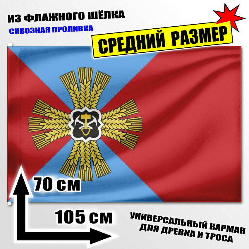 Флаг средний Промышленновского района 105x70 см