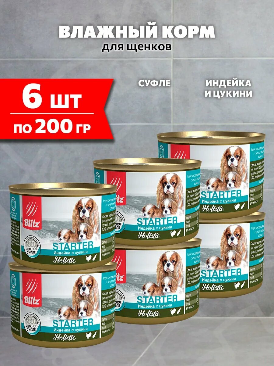 Корм влажный Blitz Holistic Starter для щенков, беременных и кормящих собак суфле, индейка и цукини, 200 г х 6 шт