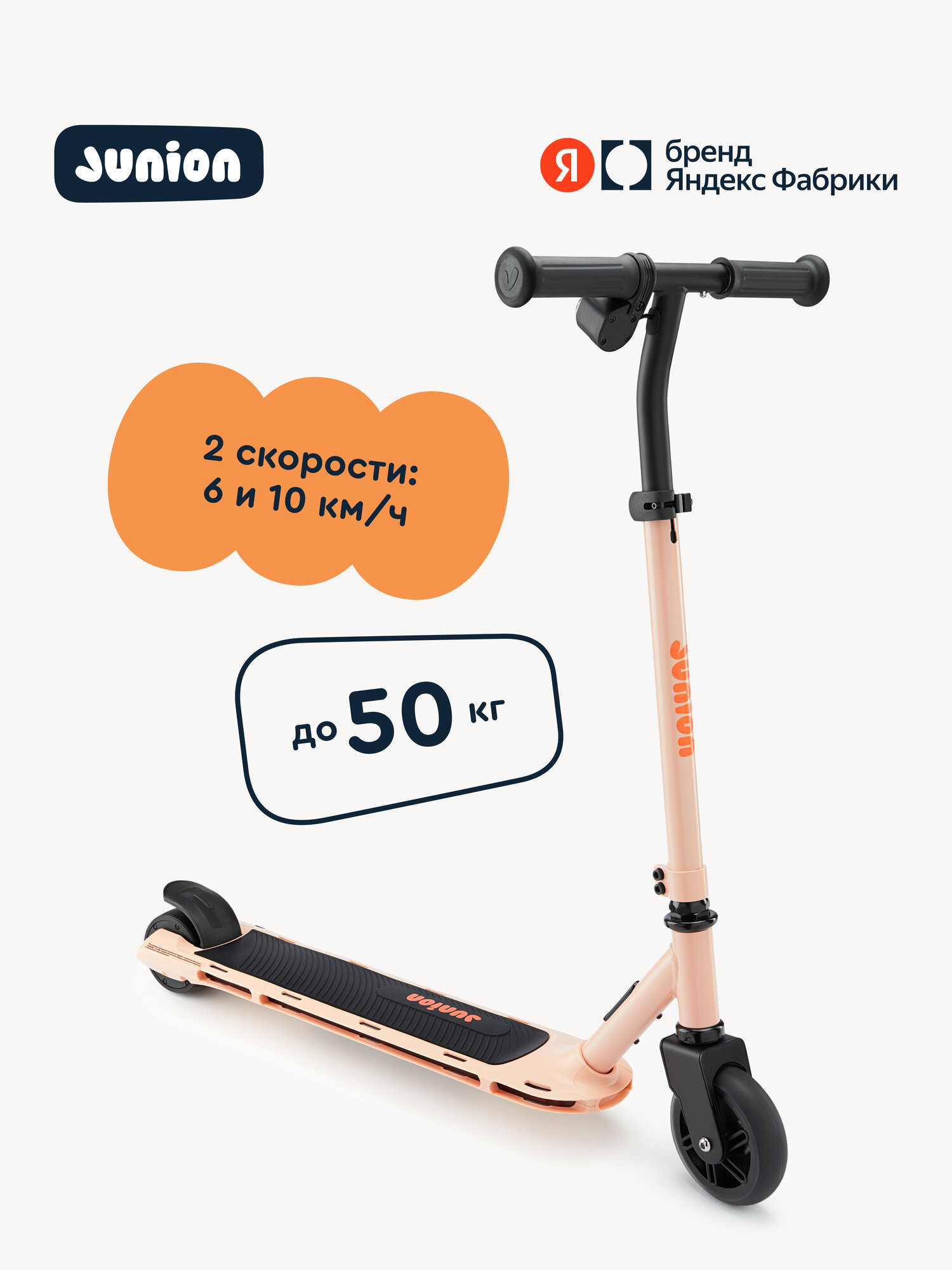 Электросамокат Junion Molni, подсветка, 2 скорости, бежевый
