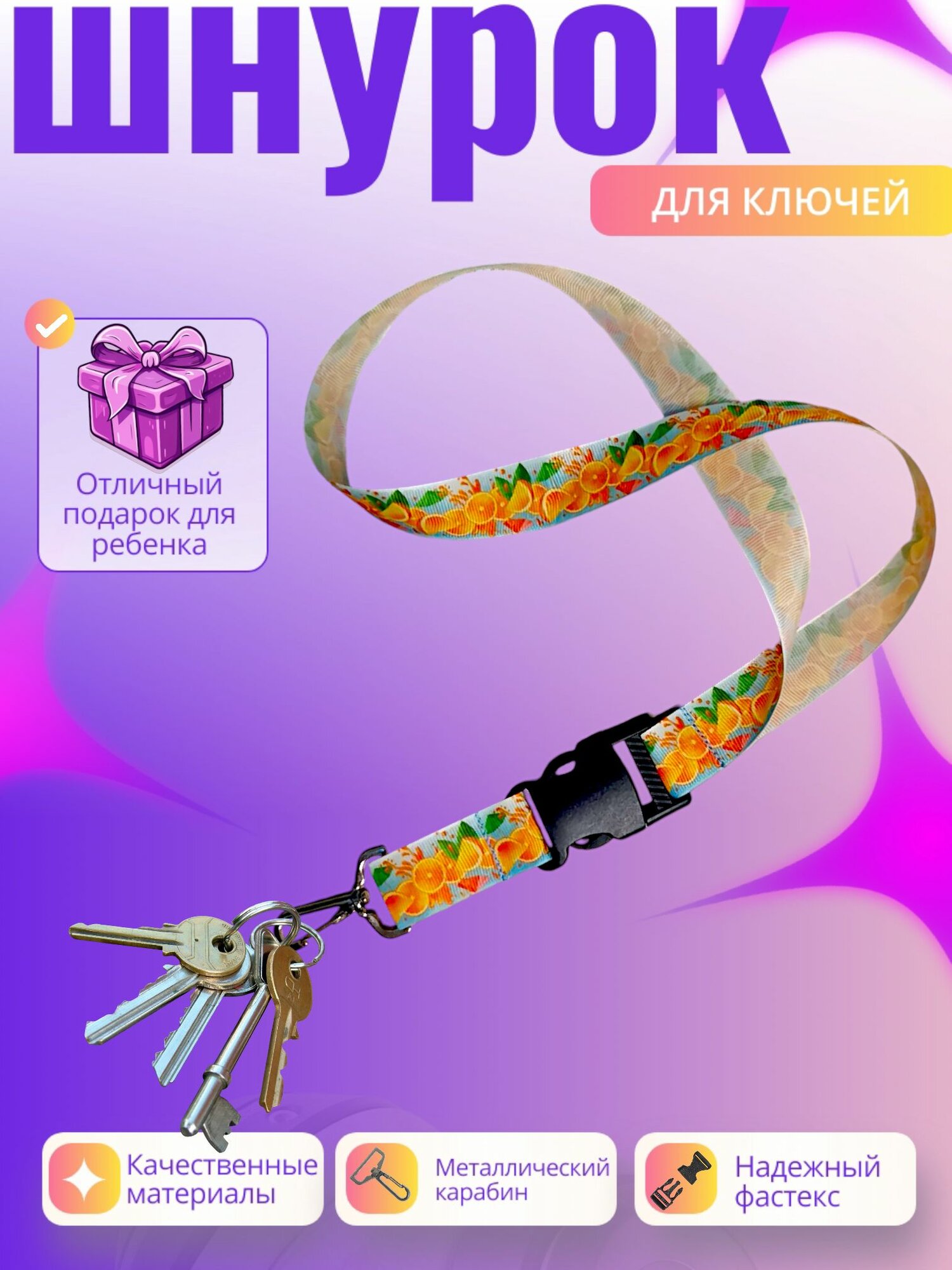 Брелок-карабин