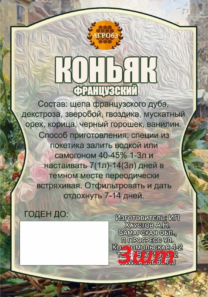 Набор трав и специй Коньяк французский Траверна 3шт