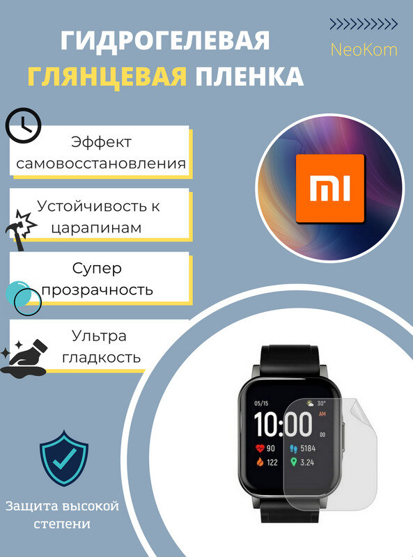 Гидрогелевая защитная пленка для смарт-часов Xiaomi Haylou Smart Watch 2 (LS02) (3 шт) - Глянцевые