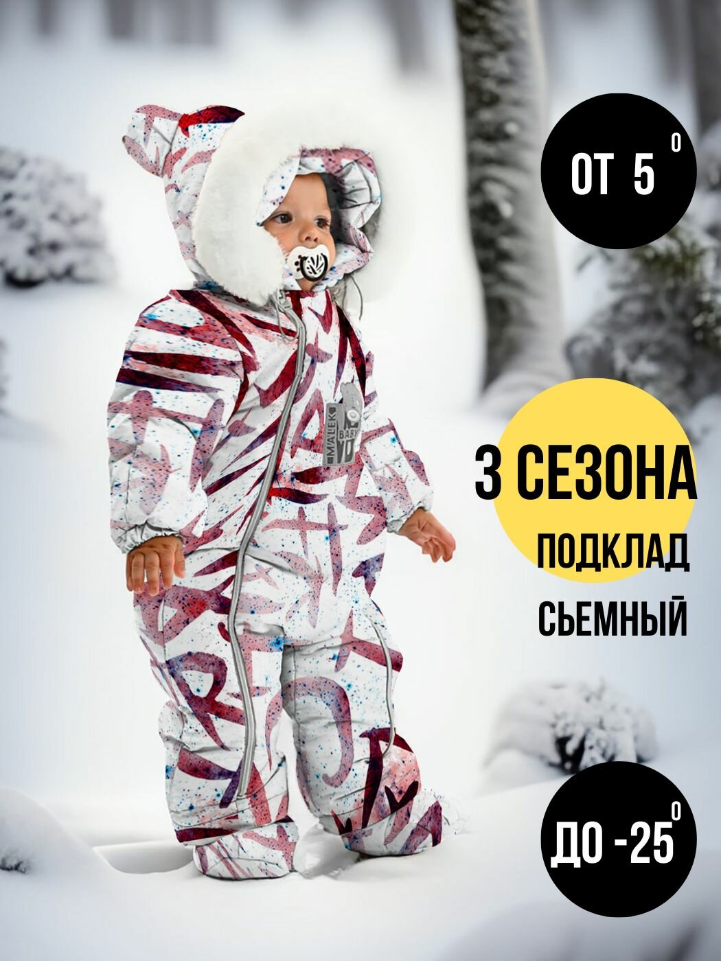 Комбинезон утеплённый