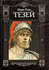 Тезей