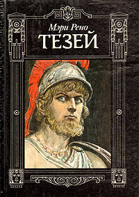 Тезей