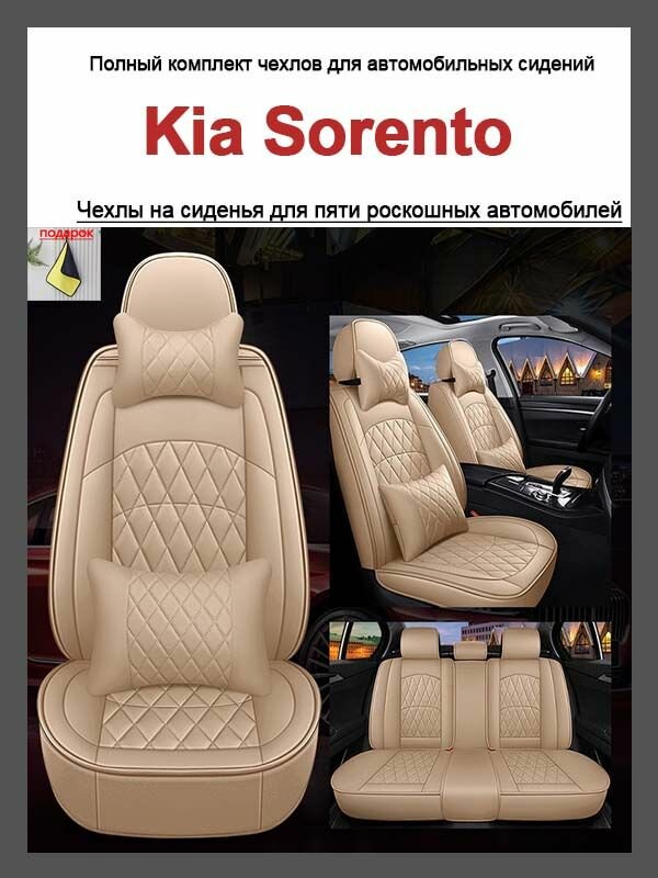 Подходит для передних сидений Kia Sorento полным покрытием и задних сидений с частичным покрытием, высококлассные чехлы для сидений