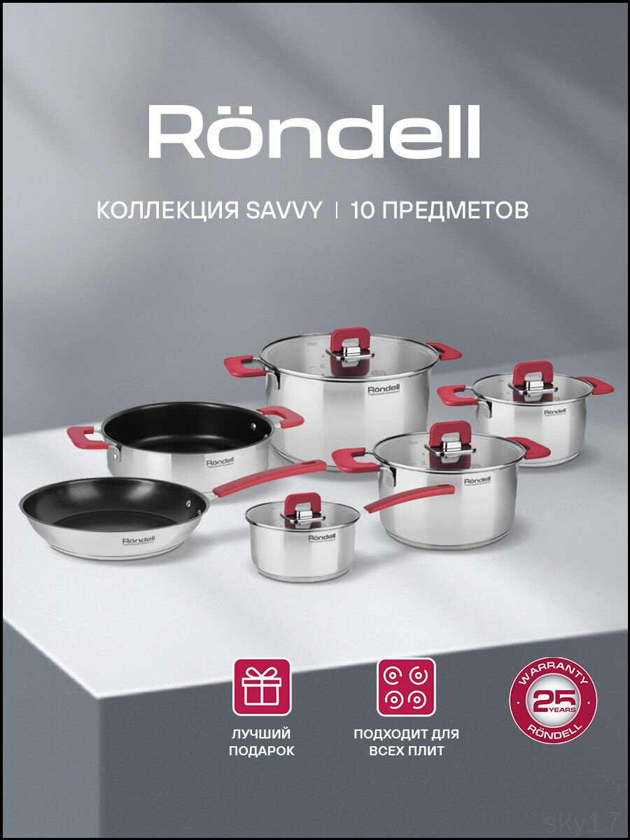 Rondell Набор посуды для приготовления 10 предметов Savvy RDS-1189, кастрюли 16 20 24 см, ковш 18 см, сковороды 24 см 2 шт, крышки 4 шт, из нержавеющей стали, для индукционных плит
