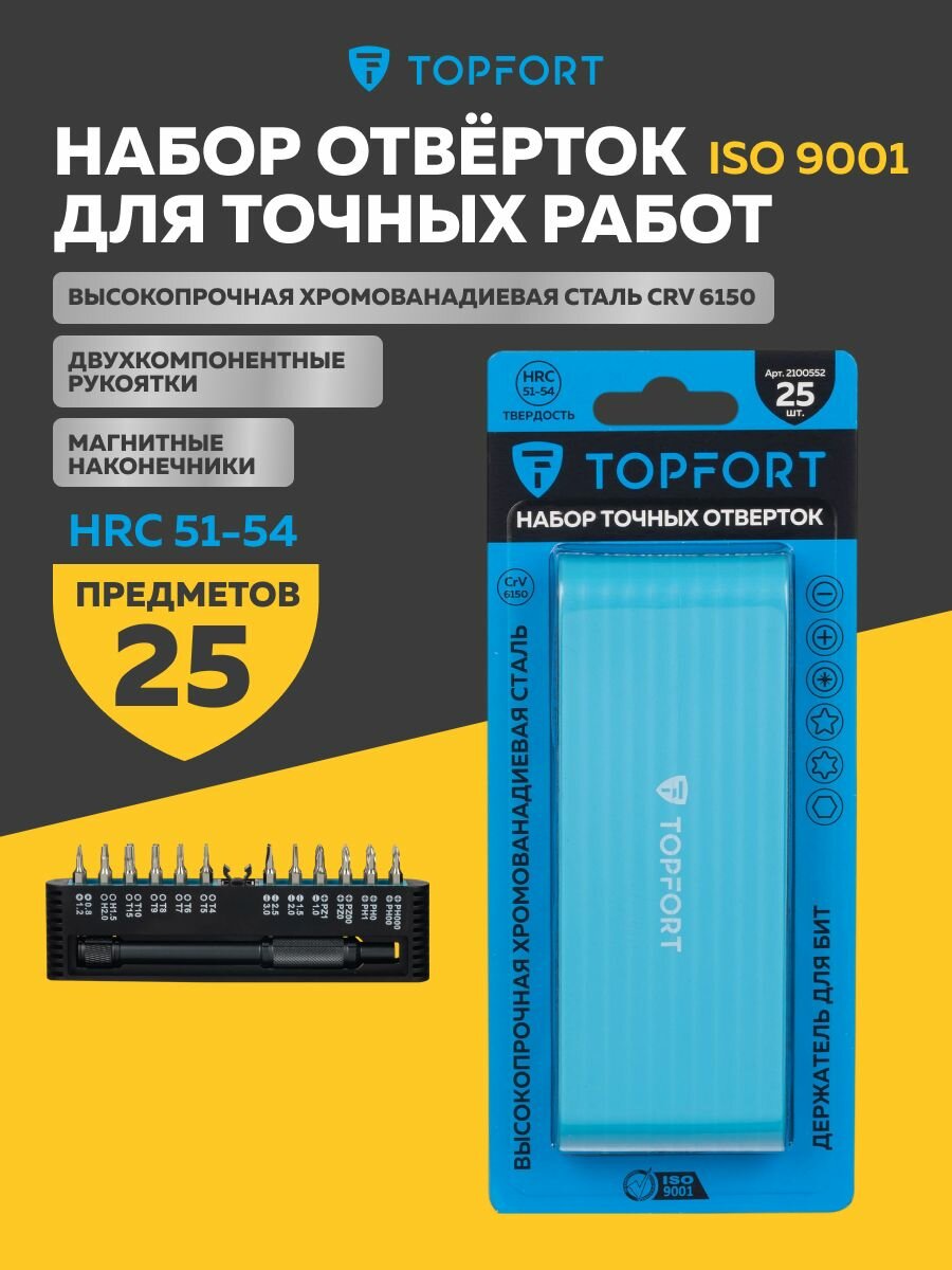 Набор отверток для точных работ Topfort, 25 штук