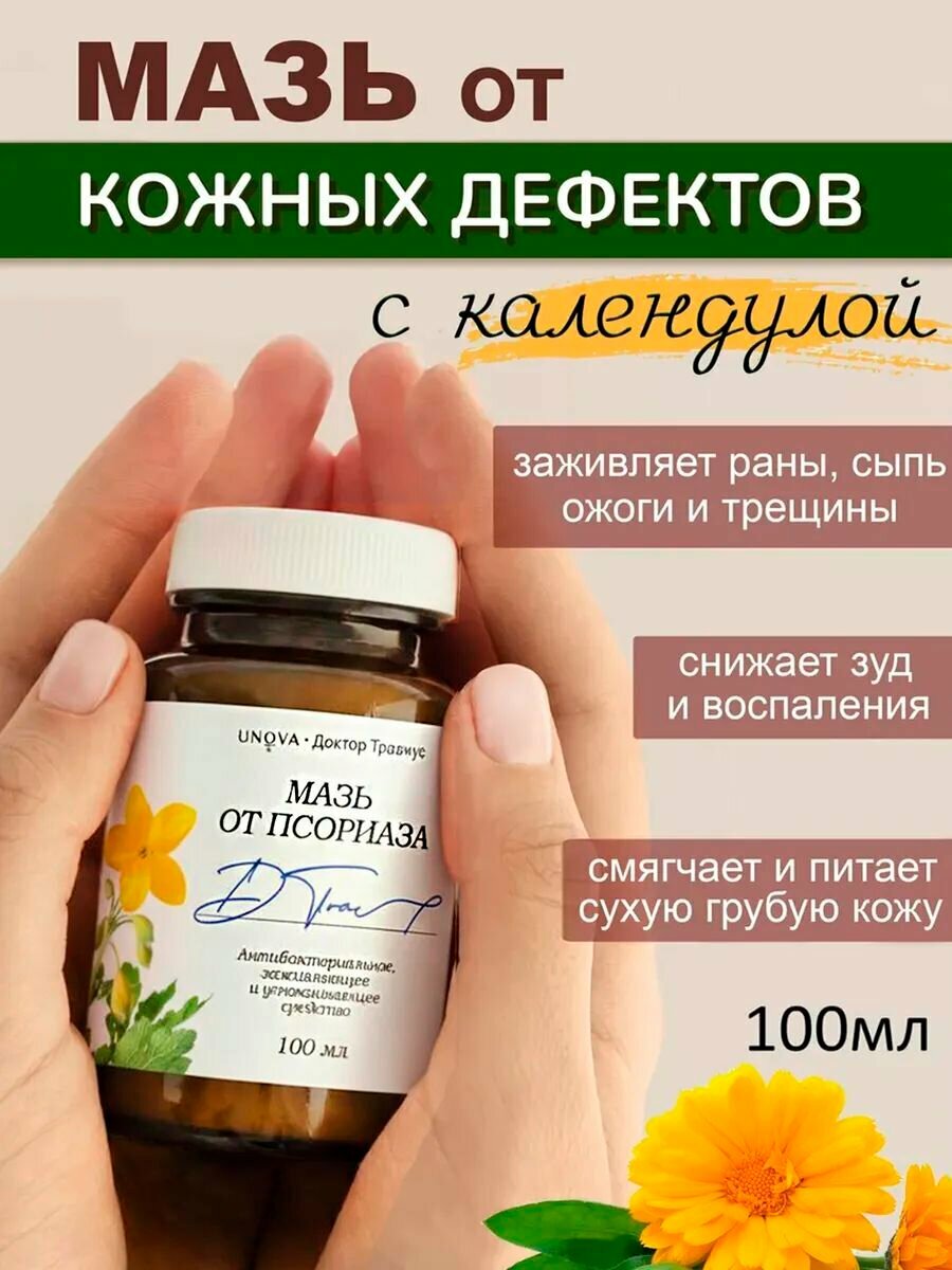 Мазь от дерматита, экземы и псориаза 100мл