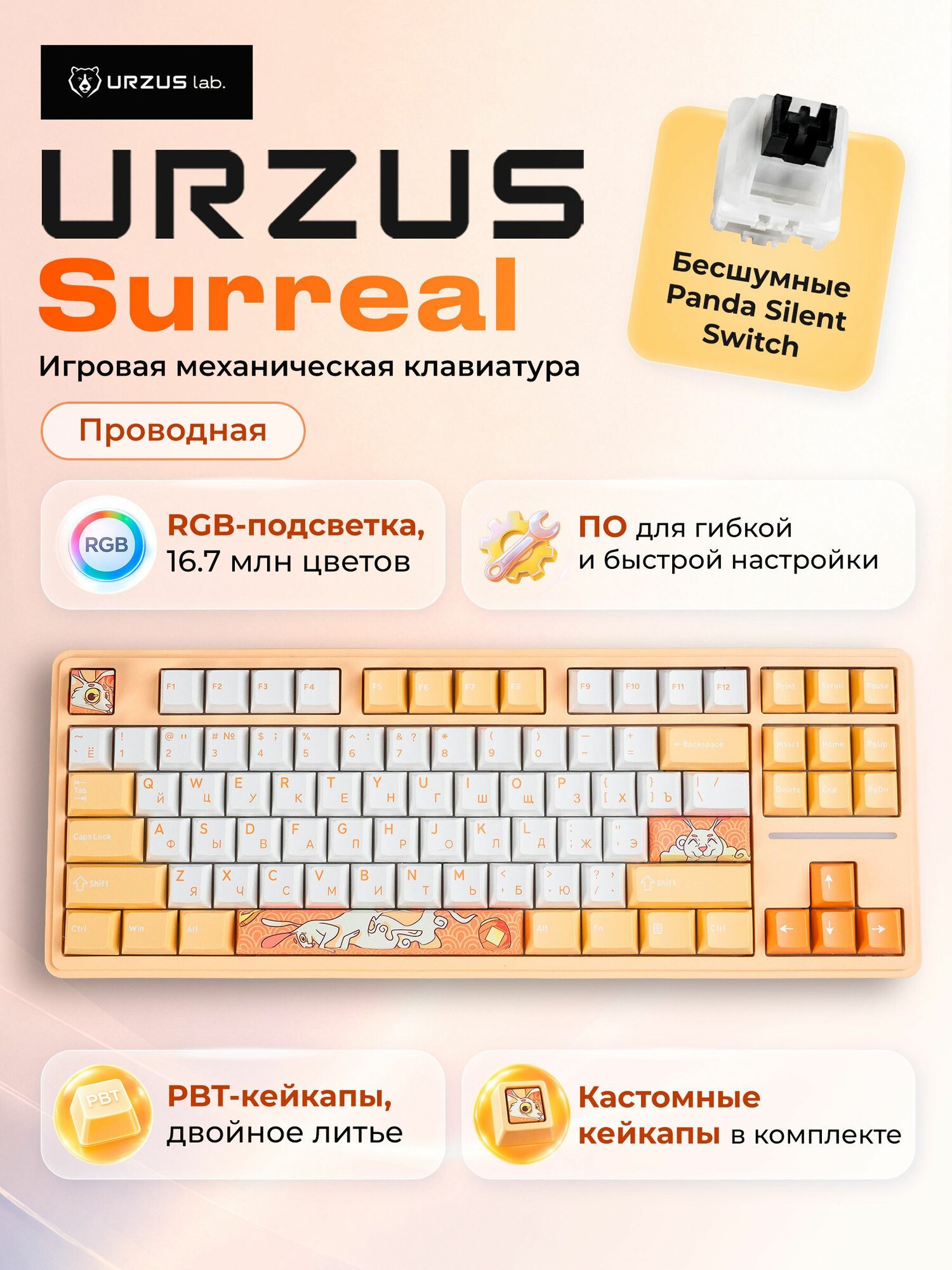 Игровая механическая клавиатура для компьютера URZUS Surreal с подсветкой (UR-5317119)