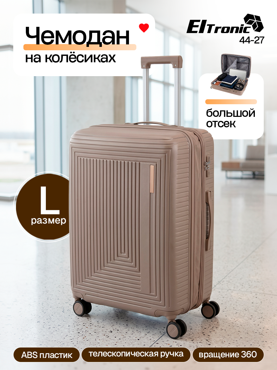 Чемодан 