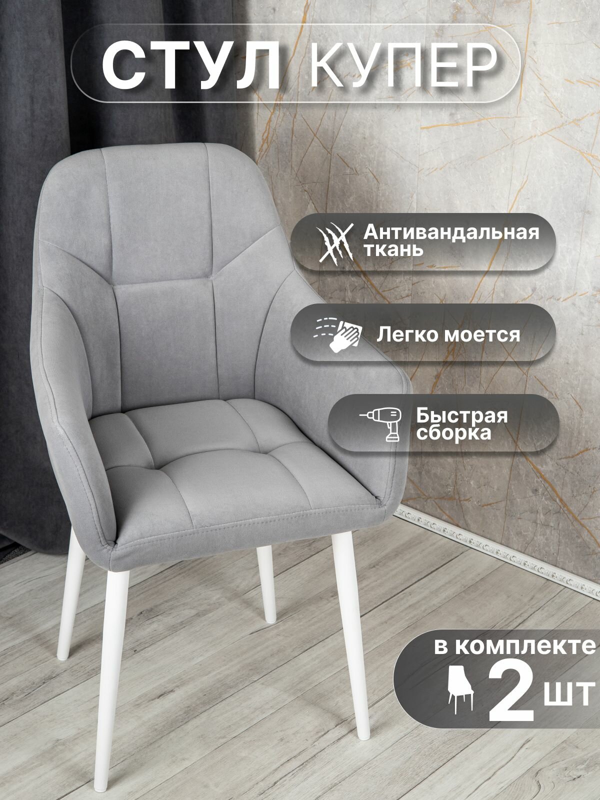 Стулья для кухни 2 шт Купер