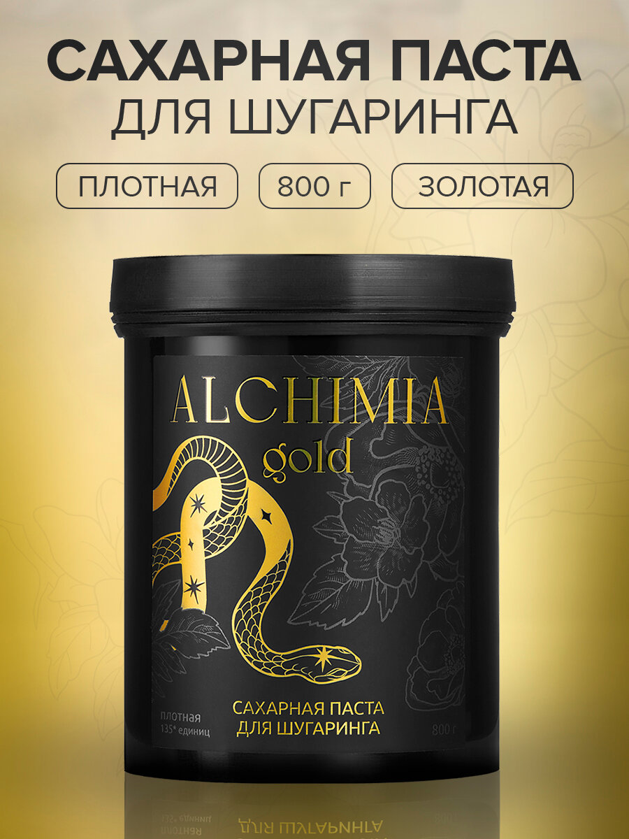 Alchimia Паста для шугаринга плотная, золотая, 800 гр