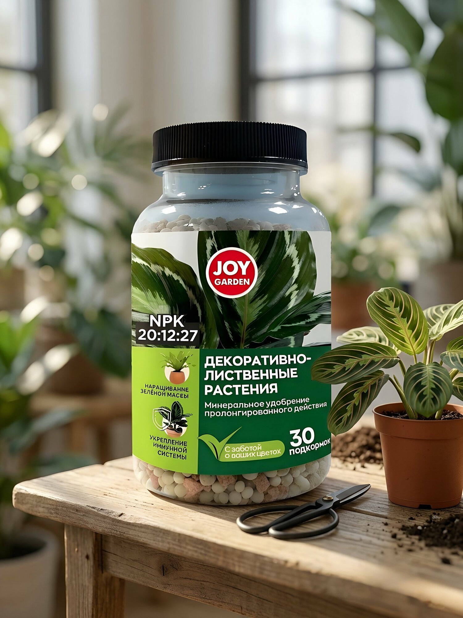 Минеральное удобрение Joy Garden для декоративно-лиственных растений, гранулы 200 г, стимулятор роста и цветения