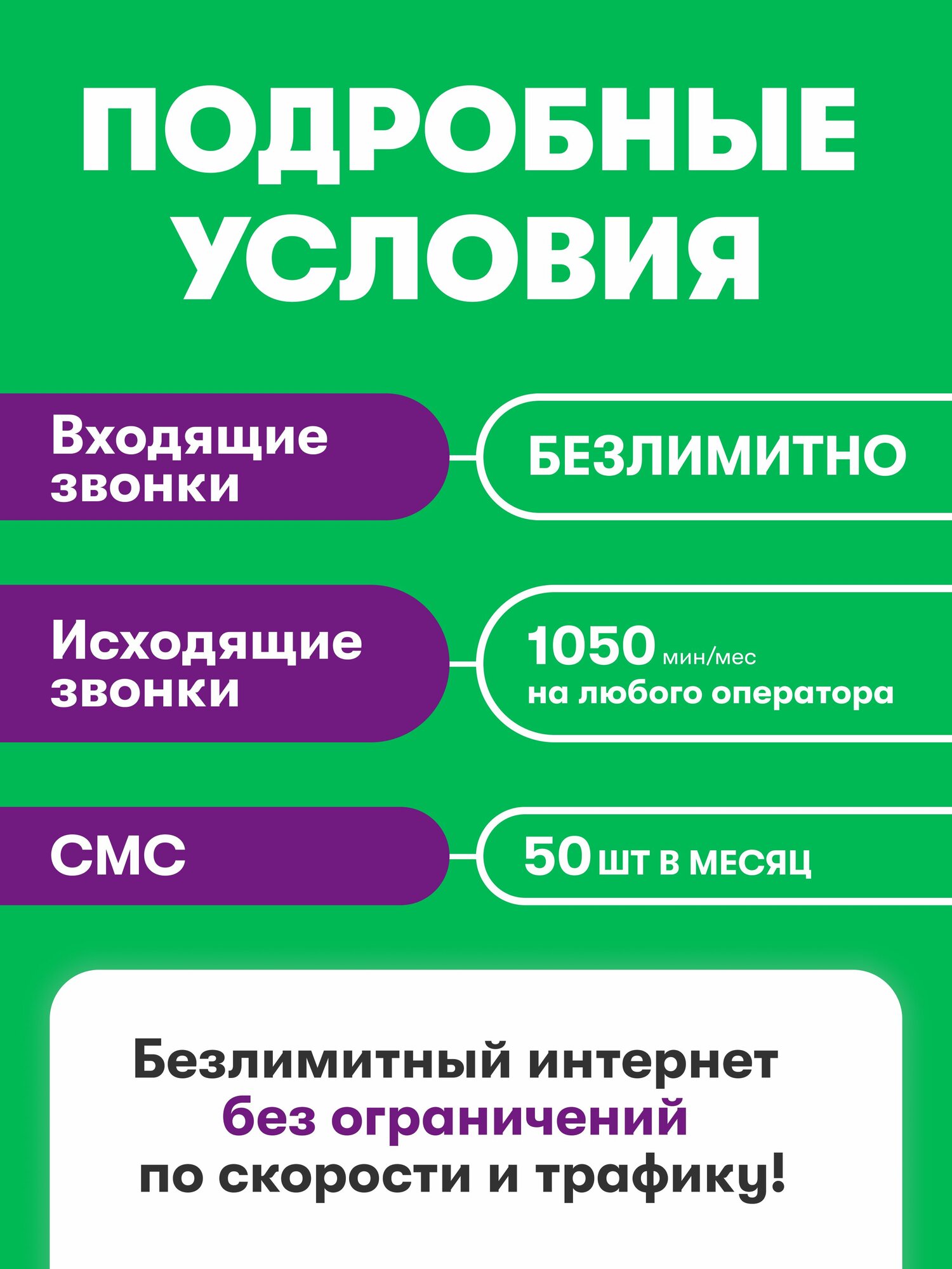 Сим-карта МегаФон 1050 минут по России, безлимитный интернет, 50 смс — фото 1
