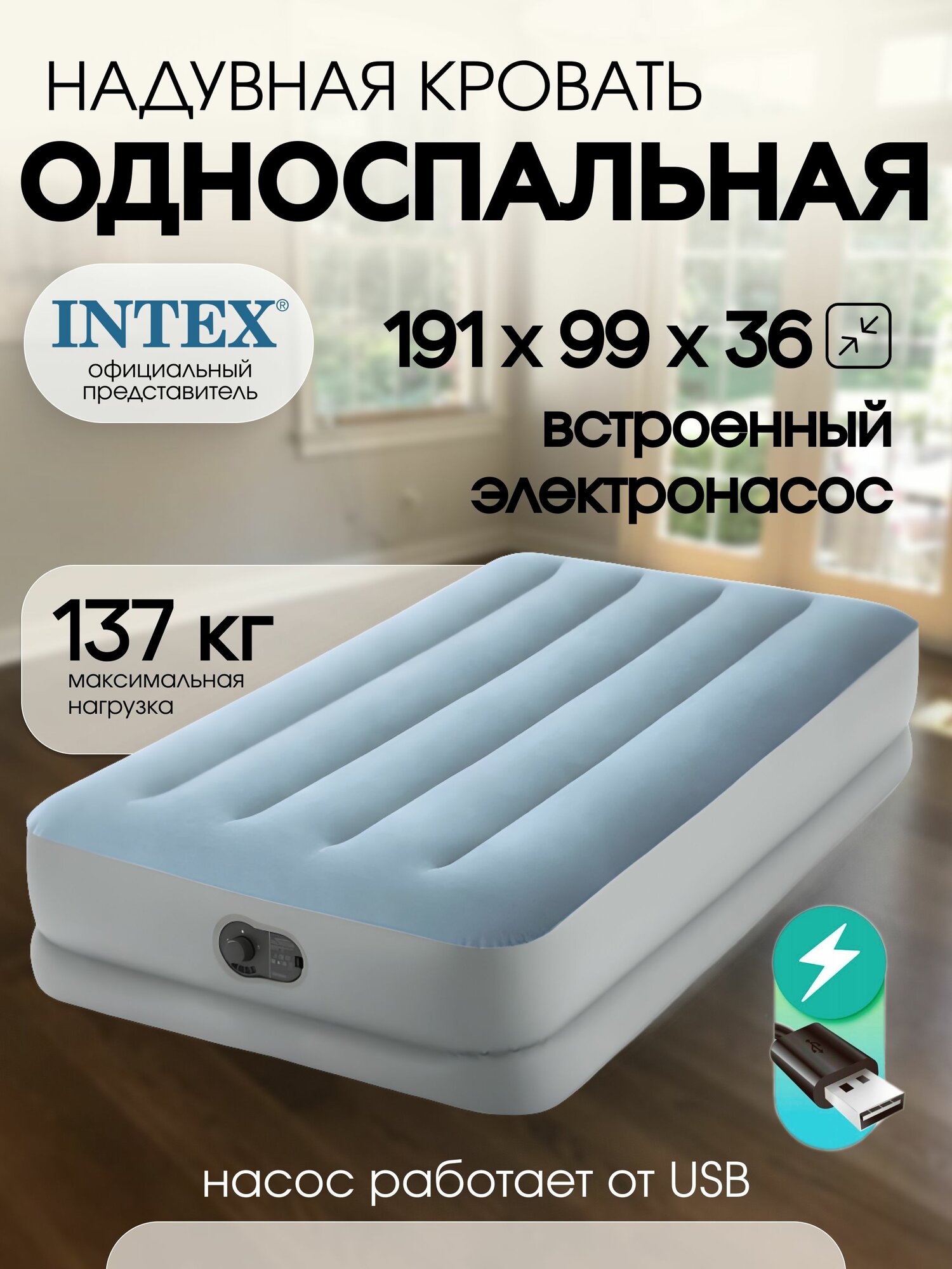 Intex Матрас надувной 191х99 см
