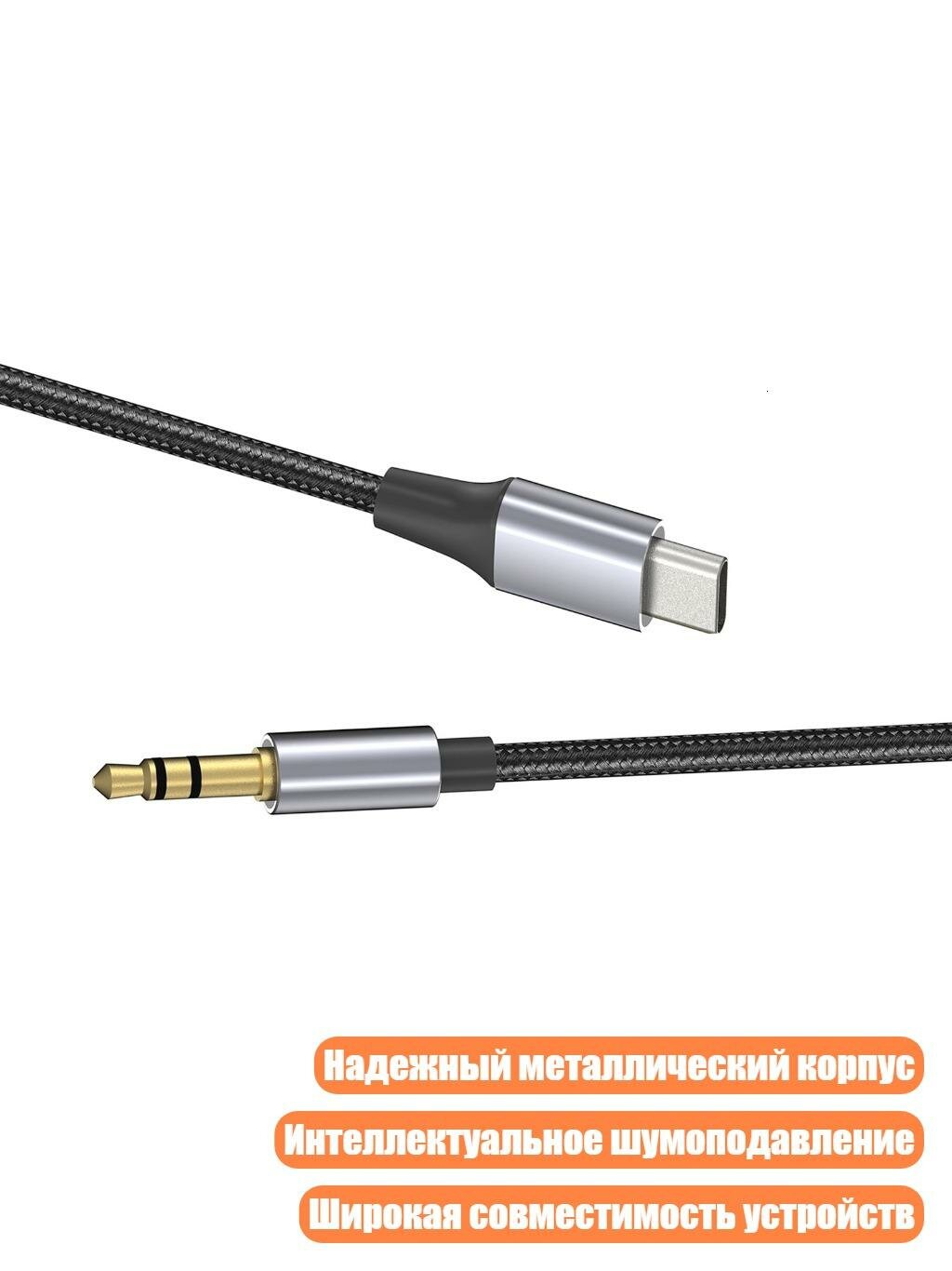 Кабель USB-C — 3,5 мм, 3 полюса 50 см