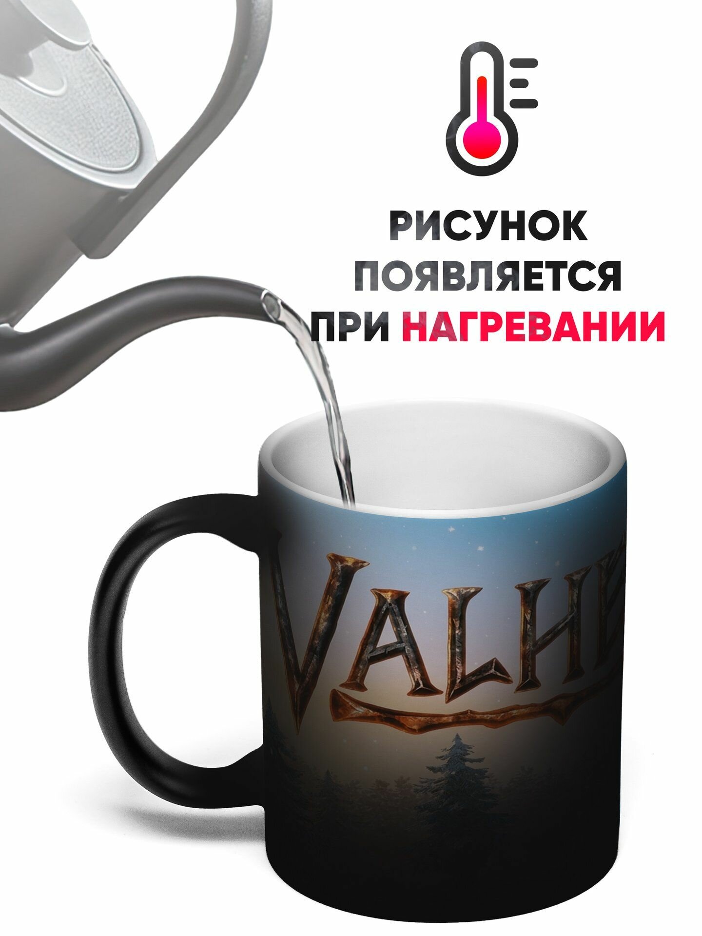 Кружка хамелеон Valheim, объем 330 мл, материал керамика, 1 шт. — фото 1