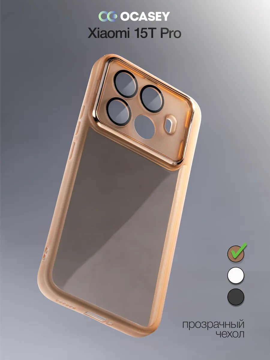 Чехол О'Кейси, матовый, для Xiaomi 15T Pro, с MagSafe, бежевый