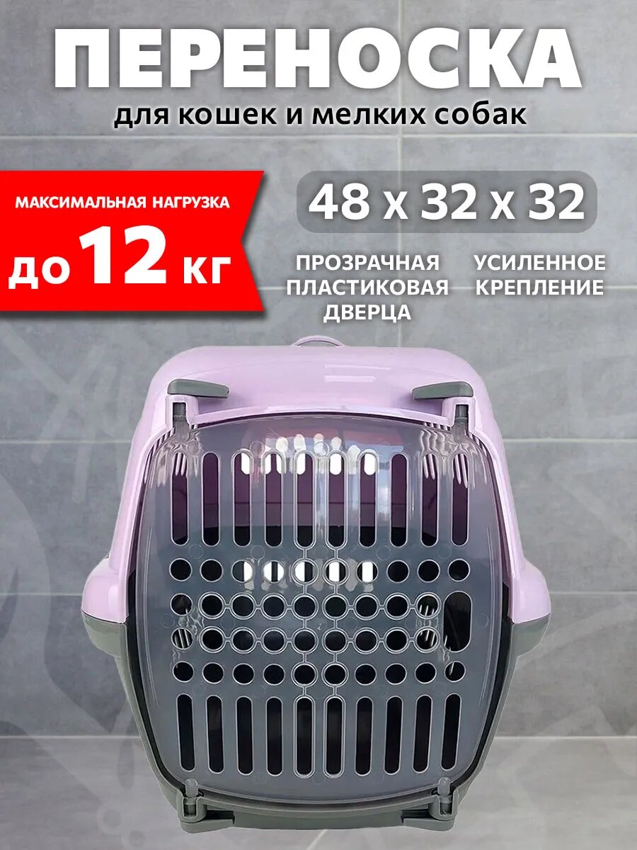 Переноска для животных Zooexpress Турне M с прозрачной пластиковой дверцей фиолетовая 48 х 32 х 32 см