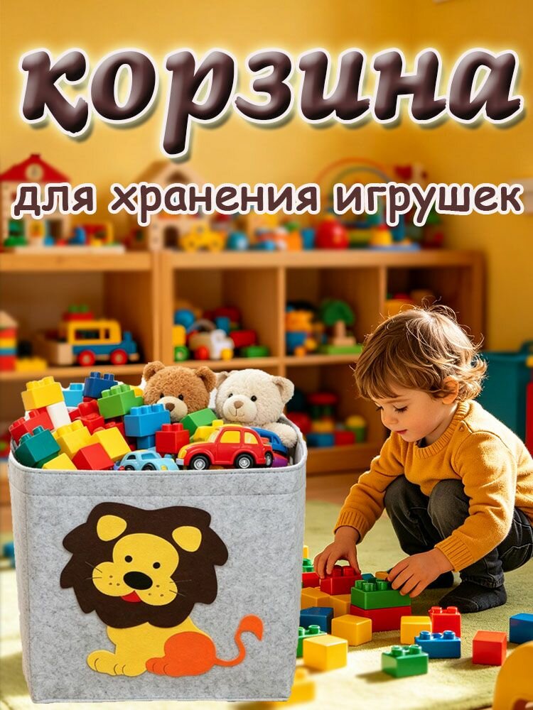 Корзина для игрушек в виде маленького львёнка большого объёма