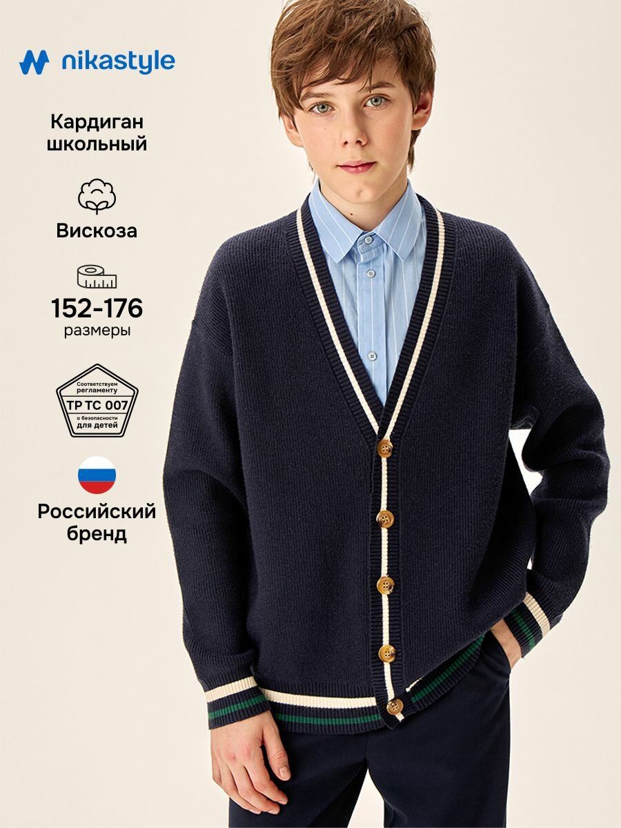 Кардиган
